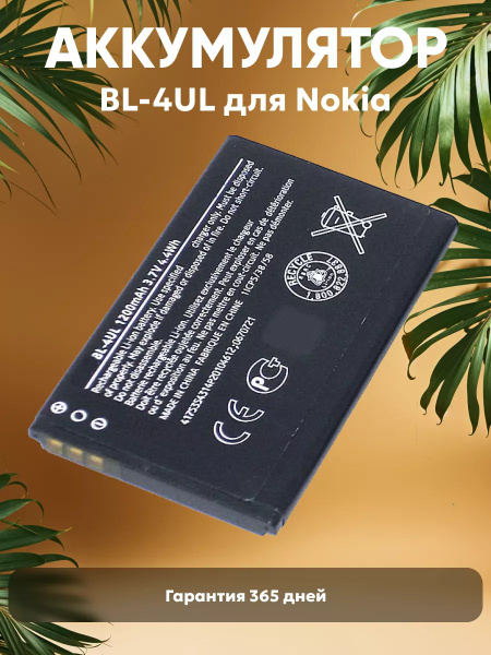1200mAh, BL-4UL Аккумулятор для Nokia 3310 2017, 225, 3.7V, Li-ion купить на OZON по низкой цене ...