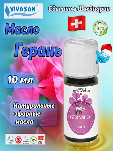 Vivasan, Mасло Герань 10 мл Вивасан купить на OZON по низкой цене (768470635)