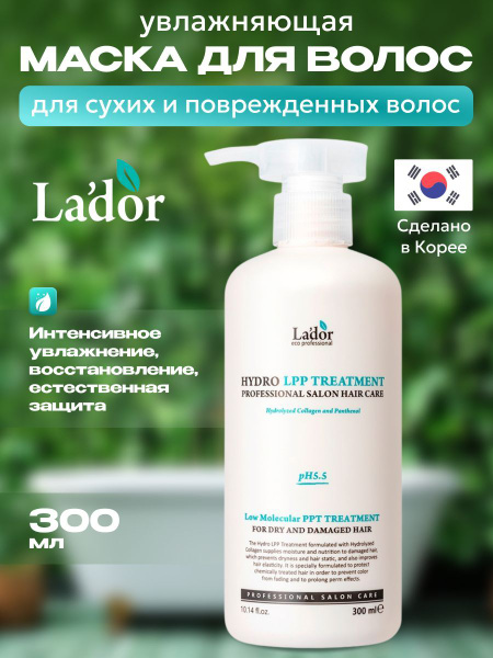 Маска Увлажняющая для сухих и поврежденных волос 300 мл LADOR купить на OZON по низкой цене ...