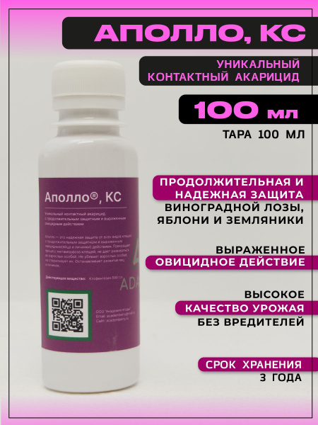 Акарицид Аполло, КС купить на OZON по низкой цене (1350909095)