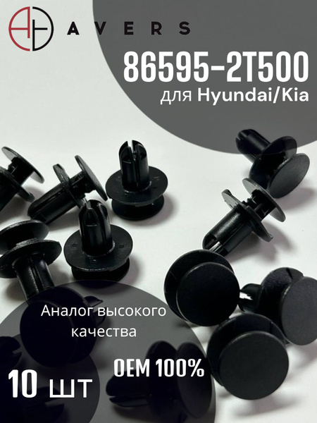 Фиксатор автомобильный, 10 шт. купить c доставкой на OZON по низкой ...