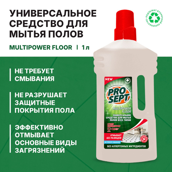 Средство для мытья полов Prosept Multipower Floor (1л) купить на OZON по низкой цене (1753111248)