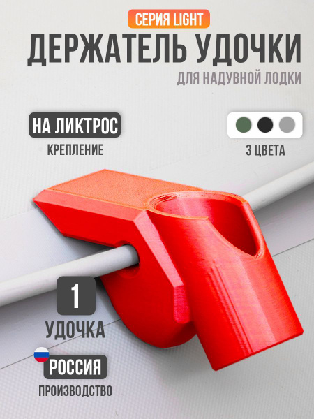 Держатель удочки для лодки ПВХ на ликтрос купить на OZON по низкой цене ...