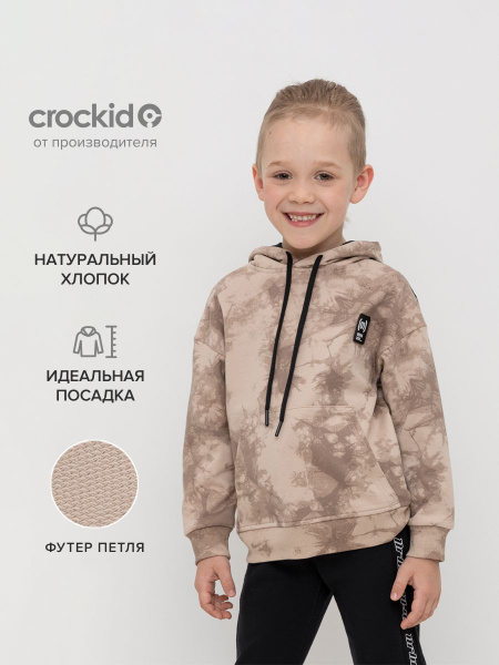 Худи Мальчики CROCKID бежевый Трикотаж, Футер трехнитка, размер 110 свободный Длинный Узбекистан ...