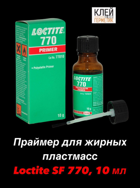 Loctite SF 770, 10 мл (Локтайт 770) Праймер-активатор для полиолефинов ...