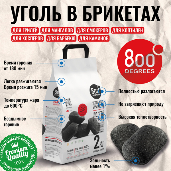 Брикетированный уголь 800 Degrees 2 кг (гриль и мангал) купить на OZON ...