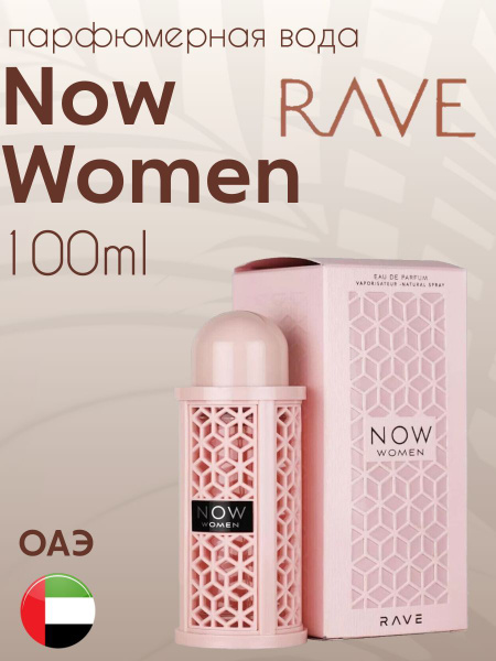 Now Women RAVE Вода парфюмерная 100 мл купить на OZON по низкой цене ...