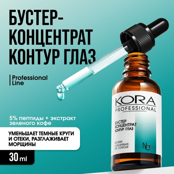 KORA PROFESSIONAL Сыворотка для лица Тонизирование, 30 мл купить на OZON по низкой цене (1312060678)
