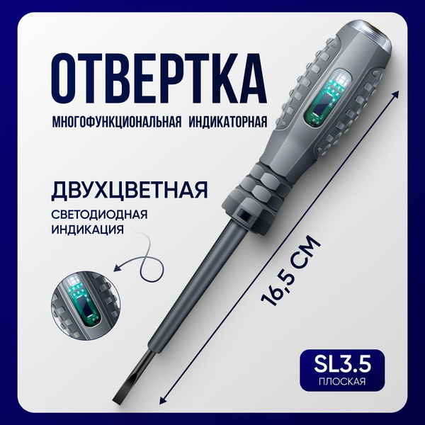 Индикаторная отвертка , индикатор напряжения, отвертка-тестер, прямая1 ...