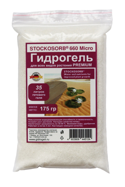 Гидрогель Stockosorb Micro 175 г, калиевый, для растений, универсальный ...