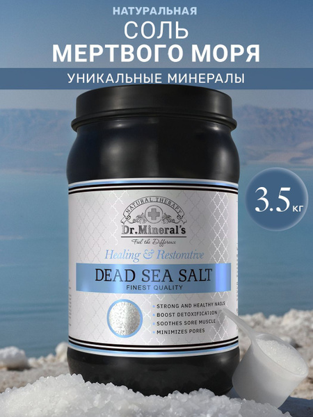 Dr.Minerals, Dead Sea Salt Соль Мертвого моря натуральная / морская ...