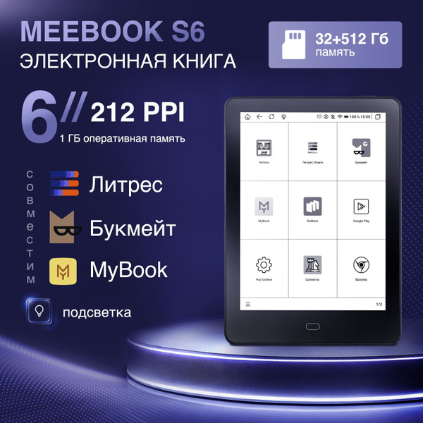 Вопросы и ответы о MEEBOOK S6 - электронная книга 6 дюймов с подсветкой ...