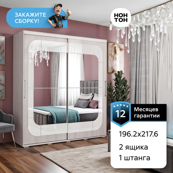 Шкаф-купе НОНТОН Крафт-7 Ясень белый, 196.2x59.1x217.6 см купить c доставкой на OZON по низкой ...
