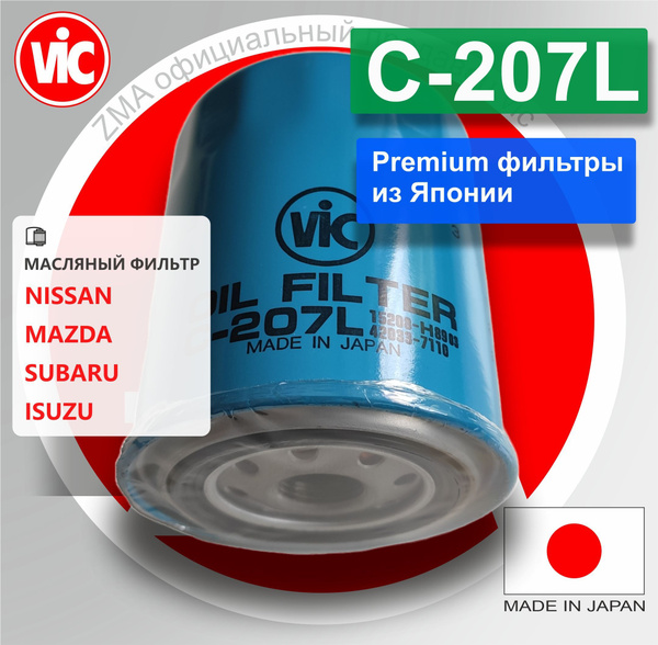 Фильтр масляный VIC C-207 С207 Japan Nissan, Mazda, Subaru, Isuzu купить на OZON по низкой цене ...
