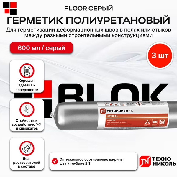 Полиуретановый герметик ТЕХНОНИКОЛЬ ПУ Floor серый 600мл 3шт купить на ...