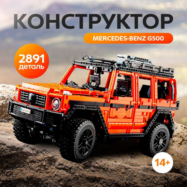Конструктор Техник "Mercedes-Benz G 500 Professional Line" 2891 деталь ...