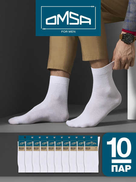 Носки Мужской Omsa, размер 45, 47 Хлопок Бег, Велоспорт На любой сезон белый Повседневный, рост ...