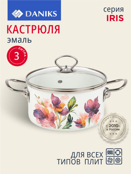 Daniks Кастрюля эмалированная 3 литра с крышкой для индукционной плиты, Iris купить на OZON по ...