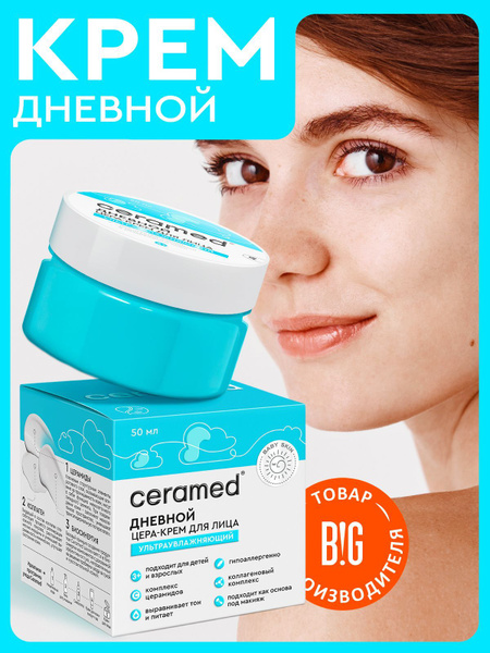 Ceramed Цера-крем для лица дневной ультраувлажняющий Baby Skin, 50 мл купить на OZON по низкой ...