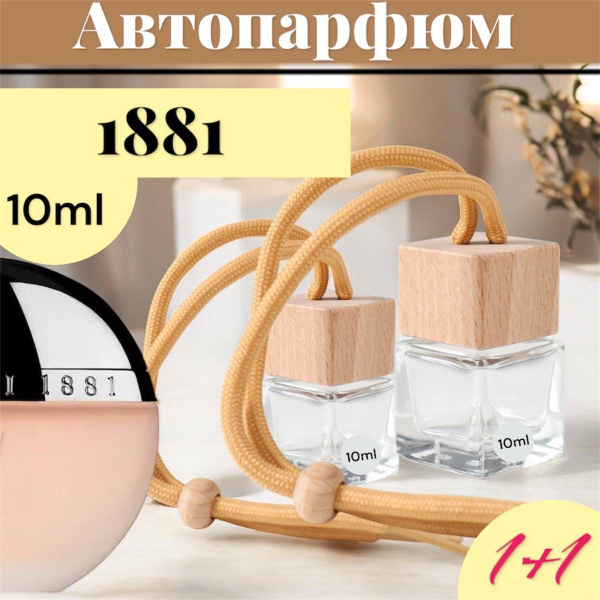 Ароматизатор автомобильный, 1881, 10 мл купить на OZON по низкой цене (1786432749)