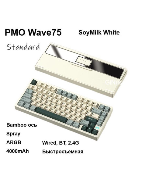 PMO Игровая клавиатура беспроводная Wave75 Standard, SoyMilk White, Bamboo ось, ARGB, Английская ...