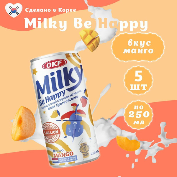 Газированный напиток Манго Milky 250 мл х 5 шт купить на OZON по низкой ...
