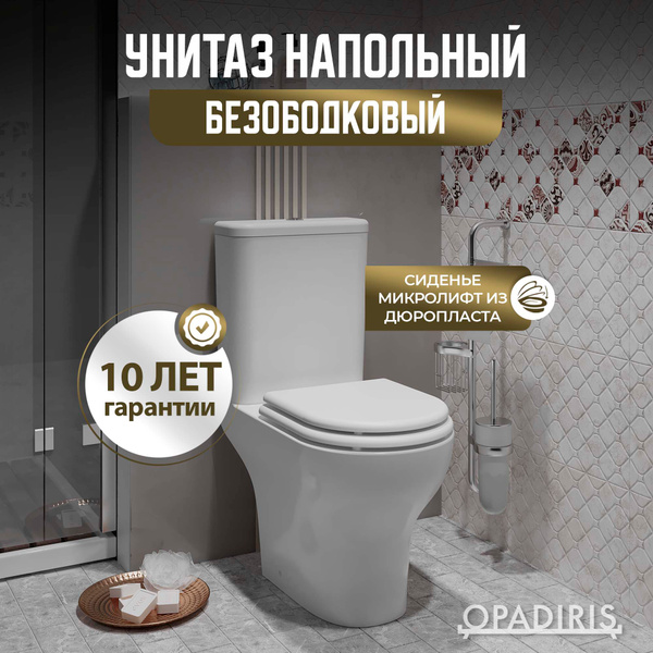 Унитаз-компакт Opadiris Палермо OS24721 белый, безободковый, сиденье дюропласт, крышка бачка ...