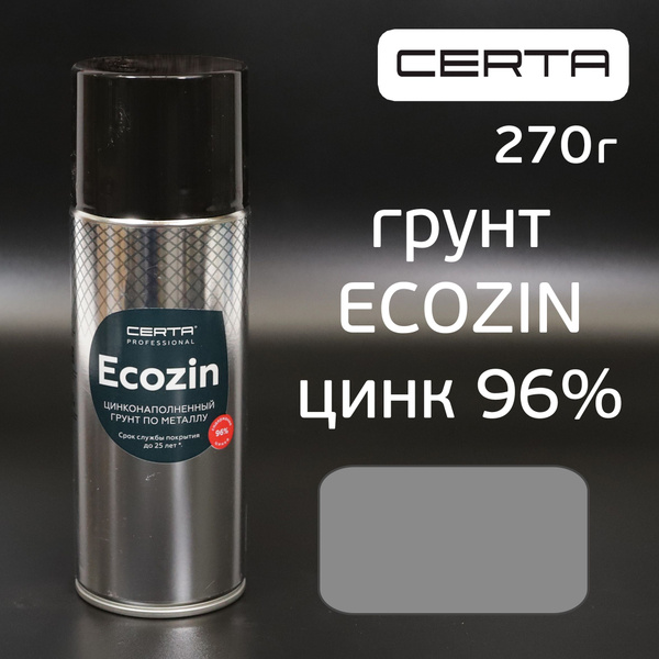 Цинк-спрей Certa ECOZIN 96% (270г) цинконаполненный аэрозольный грунт ...