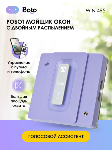 iBoto Робот для мойки окон Робот мойщик окон Win 390, Автоматический Распылитель, сиреневый ...