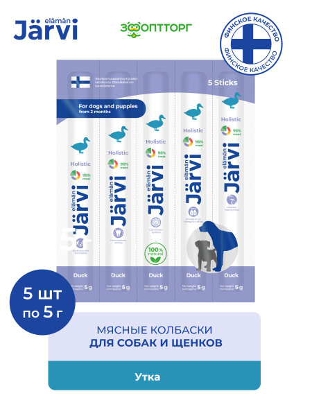 Вяленые лакомства Jarvi для собак и щенков "Мясные колбаски" с уткой, 5 шт. купить на OZON по ...