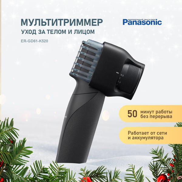 Panasonic ER-GD61-K520 (Триммер для бритья и стрижки) купить на OZON по ...