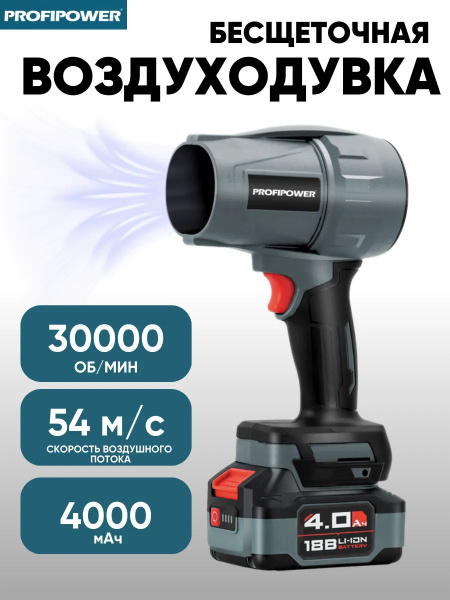 Аккумуляторная воздуходувка ProfiPower Tornado MKBUB-18V купить на OZON по низкой цене (1793302886)