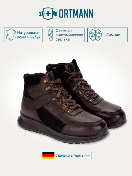 Ортопедическая обувь Ortmann купить на OZON по низкой цене (1660455811)