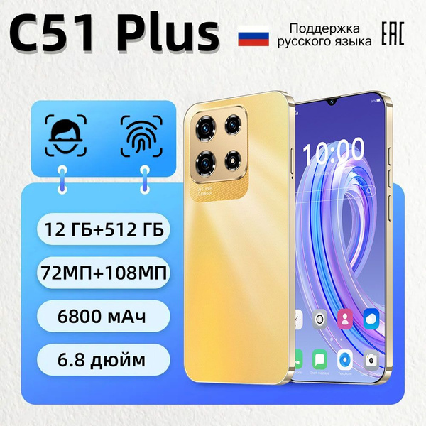 Характеристики Смартфон C51 Plus телефон андроид S25 Ultra смартфоны ...