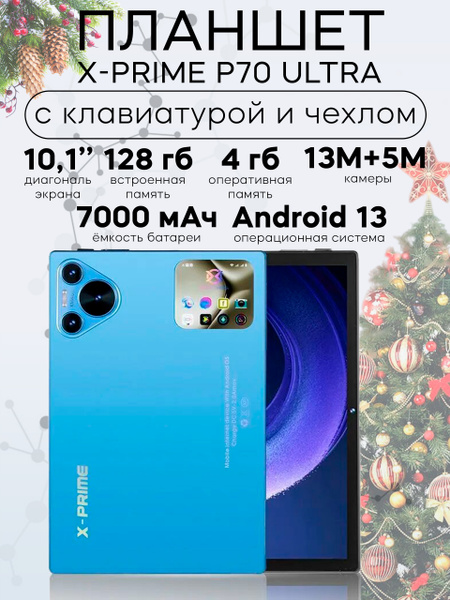 Купить планшет X-PRIME P70 Ultra 10.1", 128 GB по низкой цене: отзывы ...