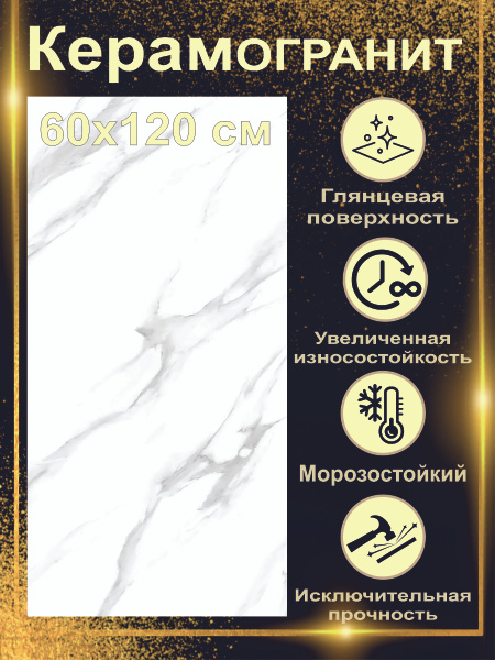 Керамогранит полированный 60х120 см цвет Swizer White, 2 шт. в упаковке ...