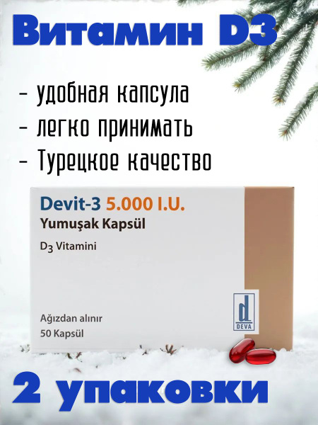 Витамин Д3 девит Devit D3 5000ME 100 капсул купить на OZON по низкой ...