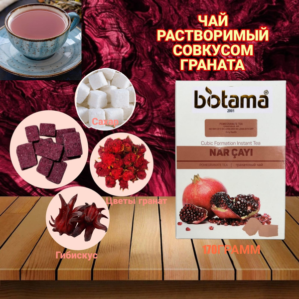 Biotama Растворимый гранатовый чай 170г (NAR CAYI) купить на OZON по ...