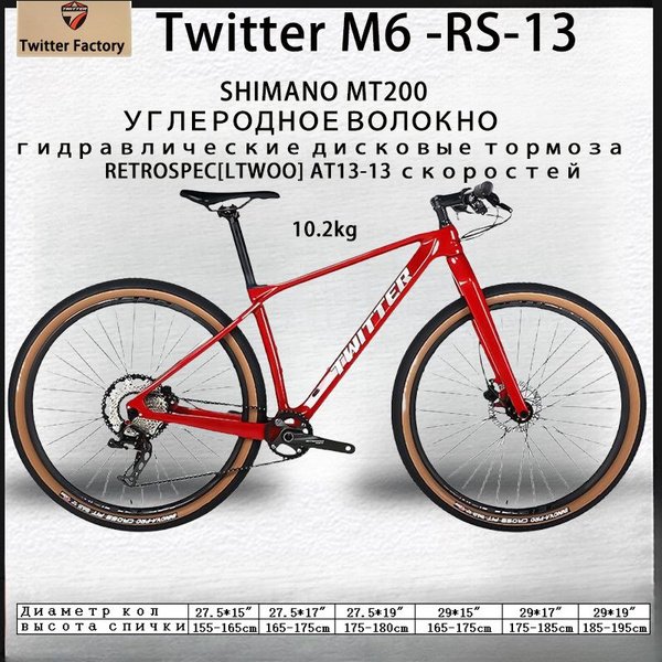 TWITTER BIKE Велосипед Горный, Карбоновая вилка M6-RS13--MT 200 ...
