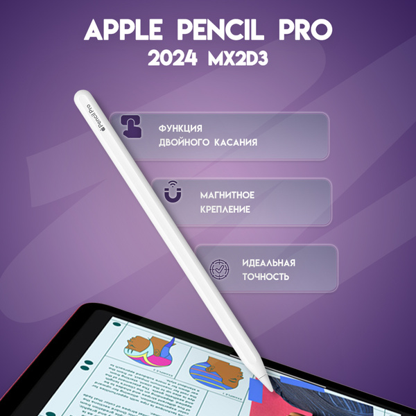 Стилус Apple Pencil Pro (2024) MX2D3 купить на OZON по низкой цене (1695277580)