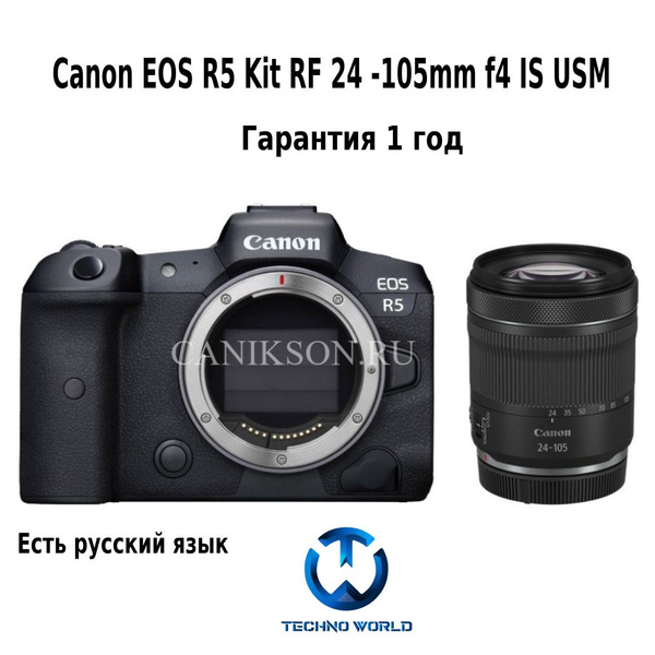 Фотоаппарат Canon EOS R5 Kit RF 24 -105mm f4 IS USM,черный купить на ...