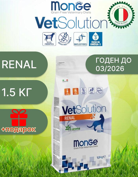 Monge vetsolution cat renal & oxalate/ Ветеринарная диета для кошек при заболеваниях почек 1,5 ...