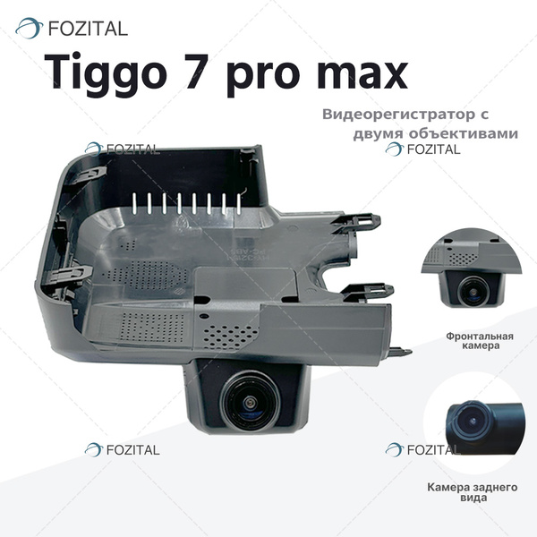 Видеорегистратор Chery Tiggo 7 Pro Max Ultimate/7 Plus/8 Pro,4K UHD С ...
