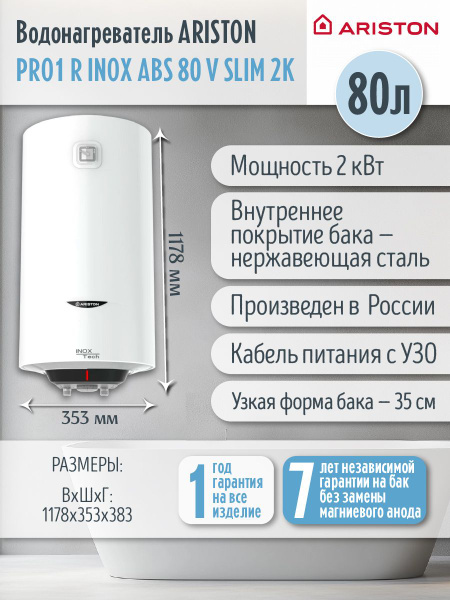 Водонагреватель 80 литров ARISTON PRO1 R INOX ABS 80 V SLIM 2K круглый ...