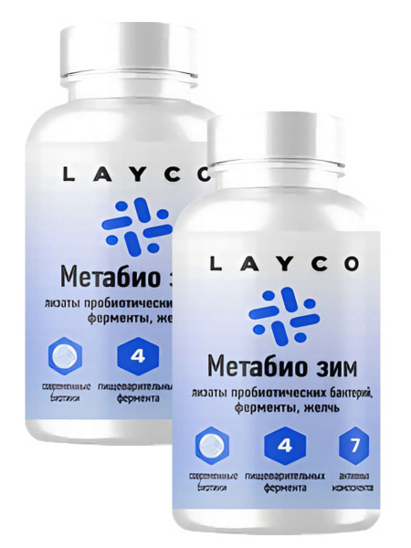 Лайко Метабио зим (Layco Metabio zim) 60 капсул купить на OZON по низкой цене (1032695505)