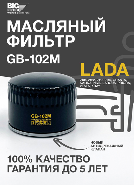 Фильтр масляный BIG FILTER GB-102M для LADA купить на OZON по низкой ...