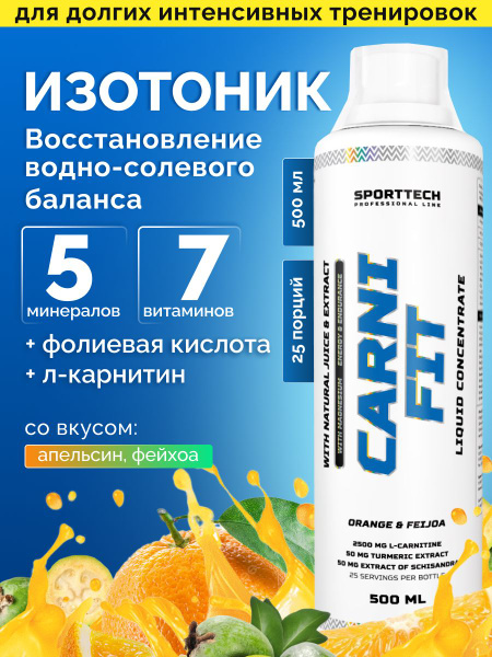 Изотоник спортивный Isotonic CARNIFIT, электролиты, без сахара ...