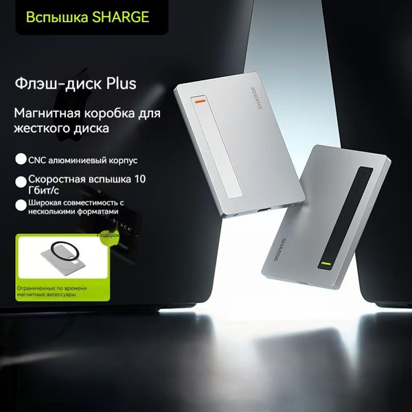 Share Disk Plus Magsafe корпус жесткого диска, M.2 NVMe твердотельный ...