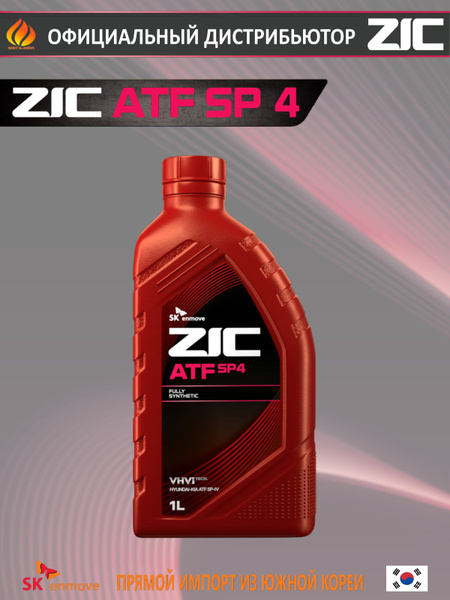 Масло трансмиссионное ZIC ATF SP 4 1л купить c доставкой на OZON по низкой цене (365082858)