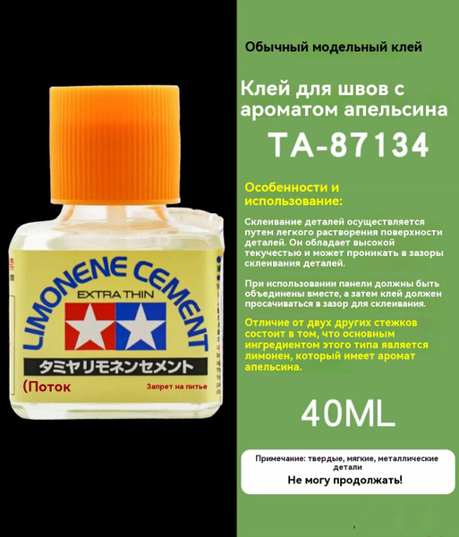 Tamiya-87134 Клей для модели сборки пластмасс 40 мл купить на OZON по ...